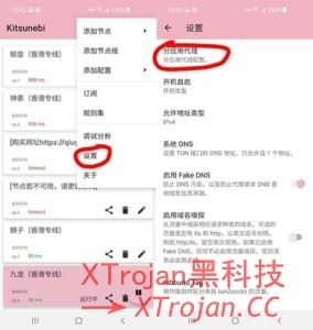 Android安卓客户端kitsunebi下载与配置使用教程 - XTrojan黑科技