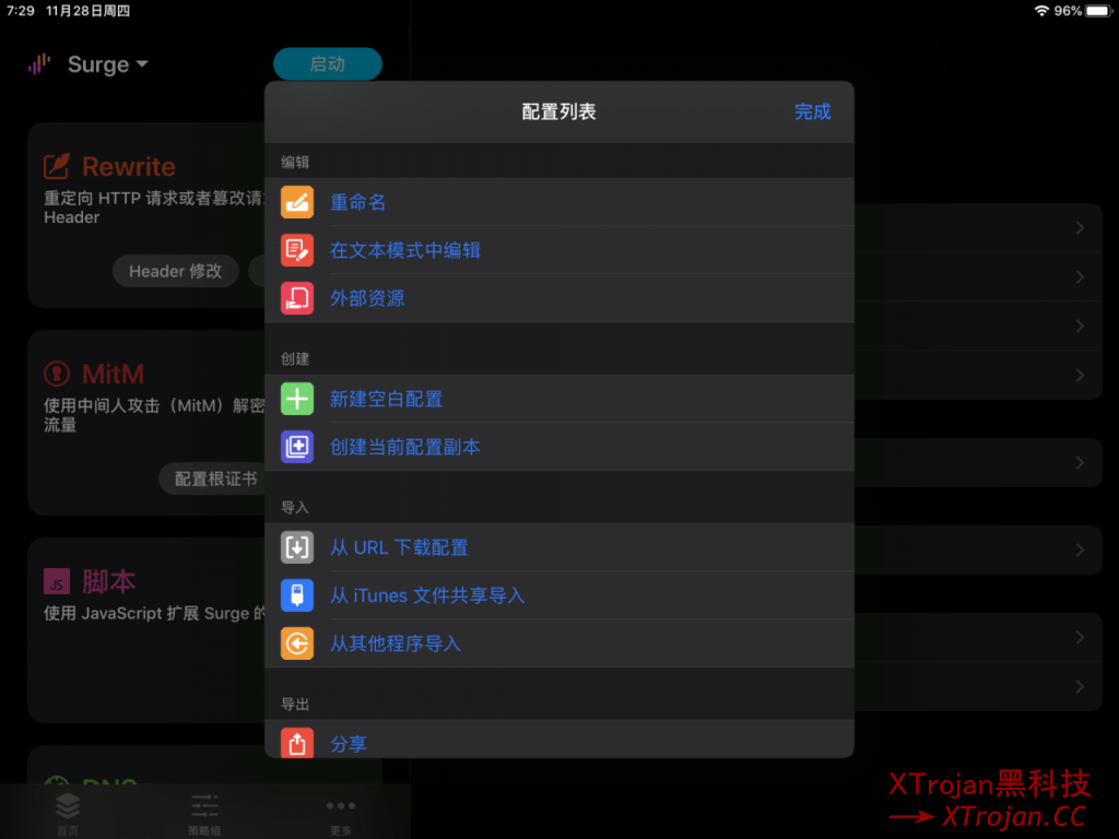 Surge 使用教程 - XTrojan黑科技
