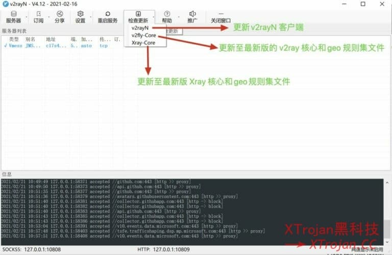 V2rayN 归档 - XTrojan黑科技