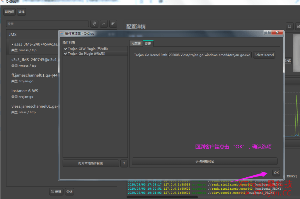 Qv2ray客户端快速使用教程 | 支持全协议可拓展插件式的 V2ray客户端 - XTrojan黑科技