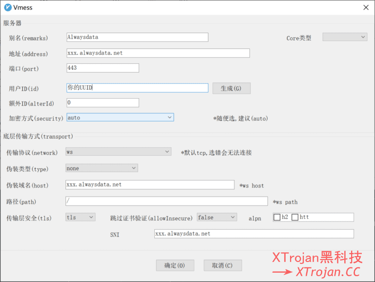 Alwaysdata 搭建 xray 节点教程 - XTrojan黑科技