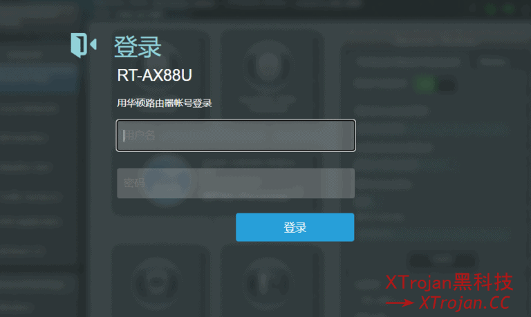 华硕梅林固件路由器安装科学上网插件 - XTrojan黑科技