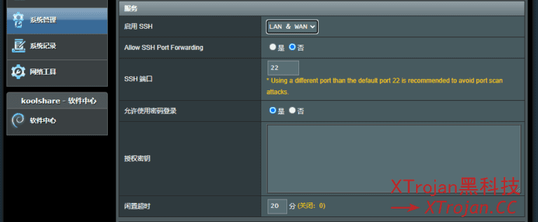 华硕梅林固件路由器安装科学上网插件 - XTrojan黑科技