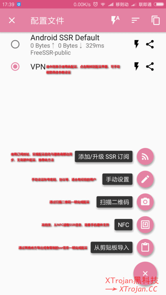 SSR/ShadowsocksR 安卓客户端下载使用教程 - XTrojan黑科技