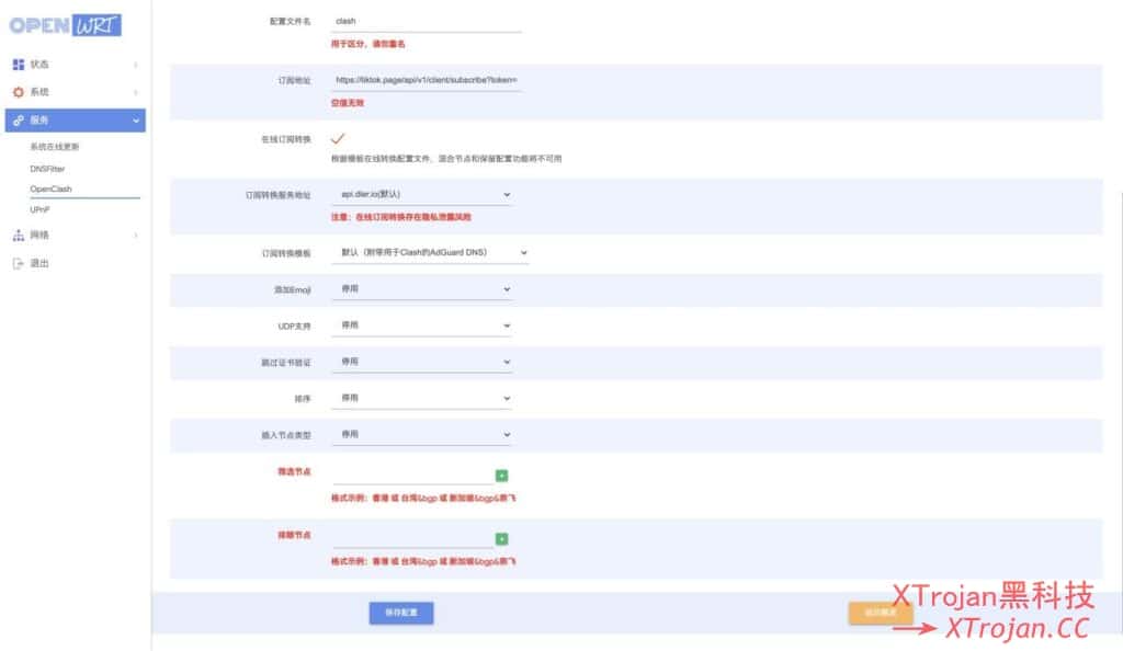 OpenClash 使用教程 - XTrojan黑科技